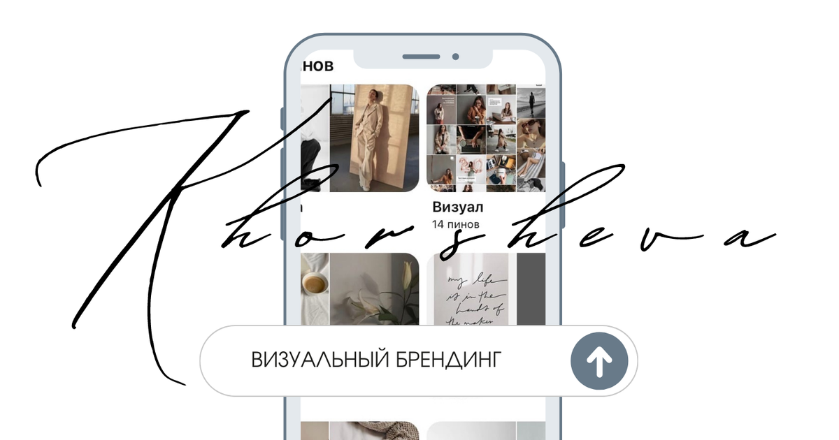 Визуализатор | Контент-фотограф Хоршева Анастасия