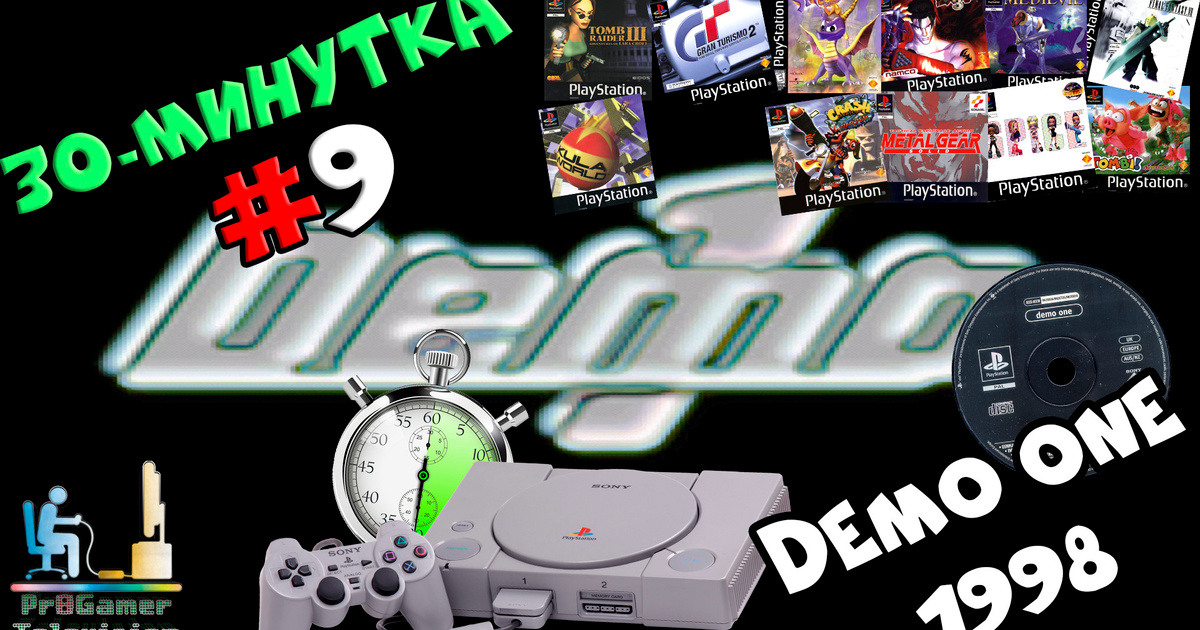 30-минутка — #9 Playstation Demo One 1998. Фотограф — видеограф в ...