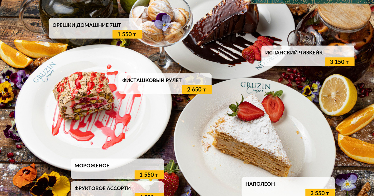 Gruzin Cuisine. Фуд фотограф Астана | Съемка еды для меню и рекламы ...
