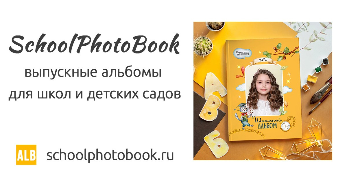 Альбомы для детского сада. Выпускной школьный альбом в Москве ...