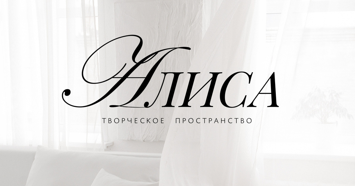 Фотостудия «Алиса» Тюмень