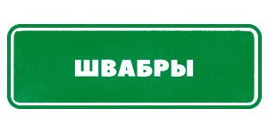 Каталог продукции Гринвей с ценами 2024 года — смотреть — купить